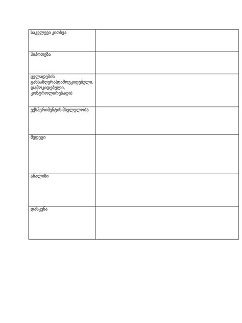 კვლევის ანგარიში Pdf