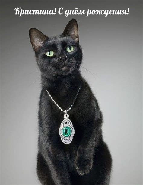 Кристина С днём рождения