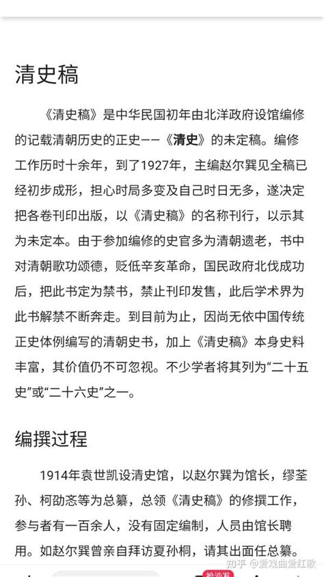 《清史》（新中国版）不应该被列为二十五史 知乎