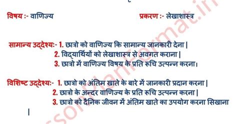 Bed Lesson Plan In Hindi Of Commerce