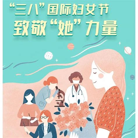 3月8日国际妇女节：致敬“她”力量科技事业女性创新