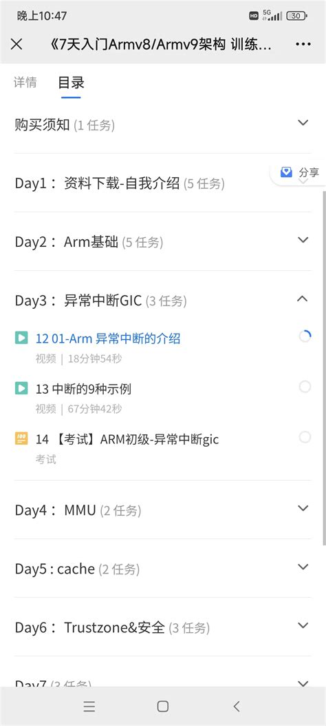超低价的7天入门Armv8 Armv9架构 训练营新课上线 7天 学会arm CSDN博客