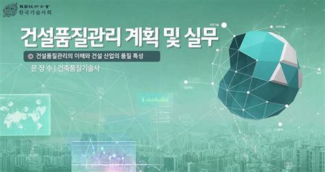 한국기술사회 E 러닝센터에 오신것을 환영합니다
