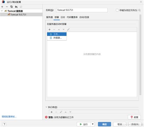 Intelij Idea通过maven部署一个tomcat的javaweb项目idea Java18 Tomcat Csdn博客