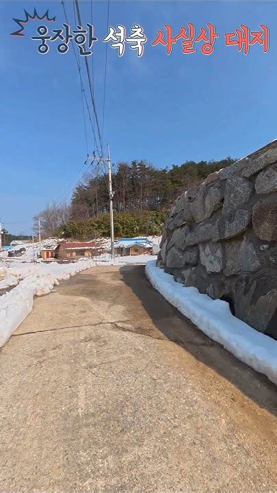 성처럼 웅장한 석축 건축 준비 끝 바로 건물 올릴 수 있는 대전동 토지 강릉부동산 강릉토지 박소장 Youtube