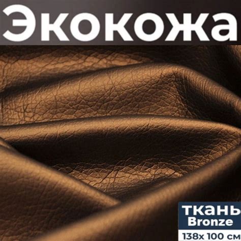 САЛЕКС Кожзам для мебели COMETA 138х100см, дермантин, мебельная ткань ...