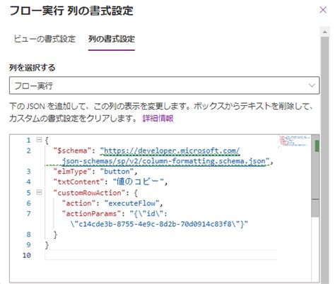 power automate×sharepoint：sharepoint上からpower automateを実行する方法