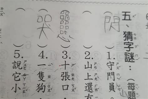 題目「十張口一顆心」猜1字！學生妙答笑翻師 正解出爐 新奇 Nownews今日新聞
