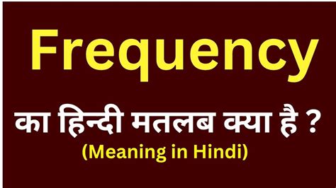 Frequency Meaning In Hindi Frequency Ka Matlab Kya Hota Hai Word