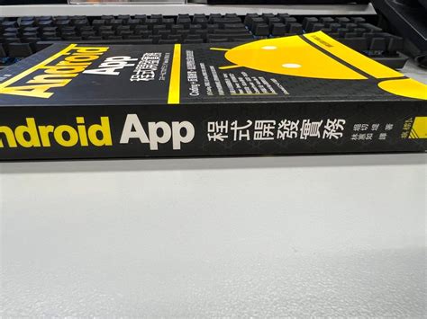 Android App 程式開發實務 興趣及遊戲 書本 And 文具 教科書 Carousell