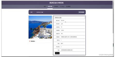 Python Django毕业设计旅游足迹分享系统（程序lw旅游分享类的系统 Csdn博客