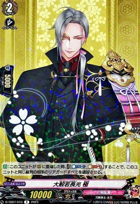 大般若長光極R D TB07 043 刀剣乱舞