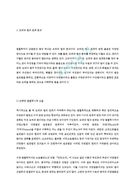 도덕과 법의 관계 문제인문사회레포트