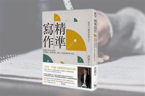 精準寫作閱讀筆記透過寫作精煉思考力 超閱者