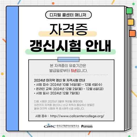 전남대학교 산학협력단 🌟 취업 성공의 지름길 🌟 디지털 콜센터 매니저 자격증으로 경쟁력 있는 경력을 쌓고 안정적인 취업 기회를 잡으세요 💼 다양한 산업에서 필요로