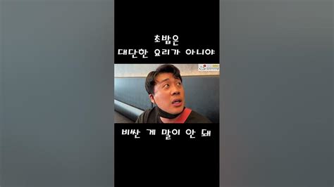 초밥이 비싼 게 말이 안 돼 Youtube
