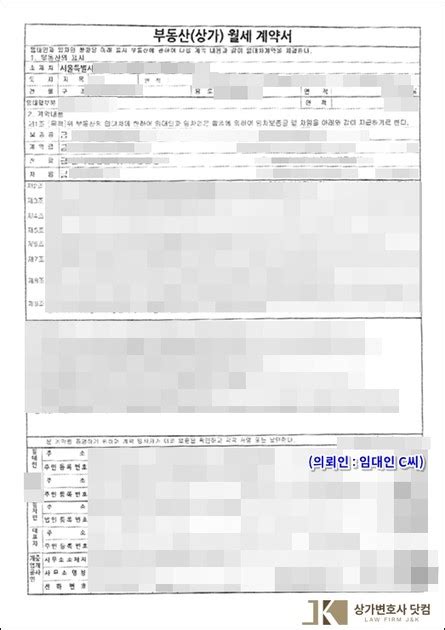 서울 차임연체 명도소송 임대인 C씨 사건 수임 상가변호사닷컴 법무법인 제이앤케이