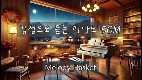 감성으로 듣는 피아노 Bgm 3시간 반복밤하늘을 멍하니 바라보며 추억에 잠기는 잔잔한 감성 힐링 음악 Youtube