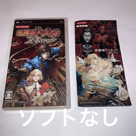 ※ソフトなし Psp 悪魔城ドラキュラ Xクロニクル メルカリ