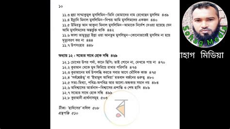 আব্বাসী সাহেব আবু সাঈদ খান সাহেব এর সাথে আলাপ আলোচনার কারণ এই বই এর