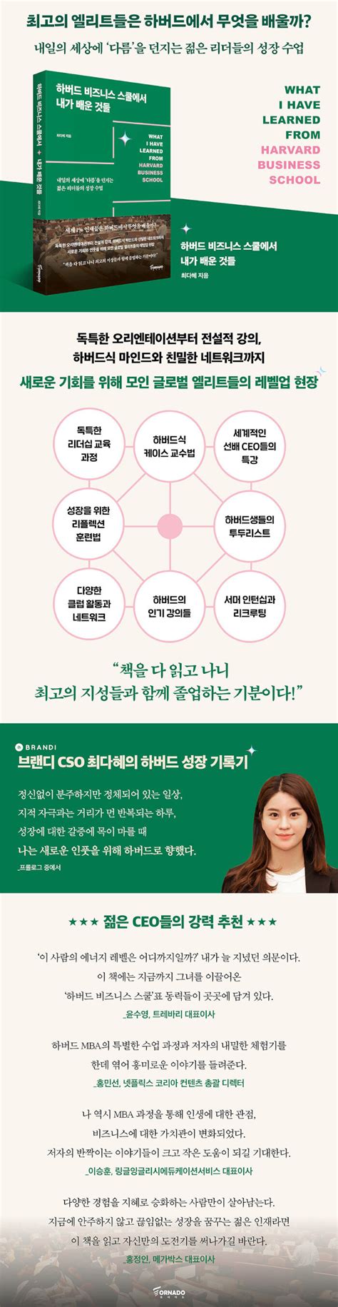 하버드 비즈니스 스쿨에서 내가 배운 것들 자기계발 전자책 리디