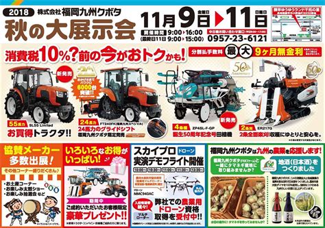 長崎地区展示会開催のお知らせ｜新着情報｜福岡九州クボタ｜福岡県 佐賀県 長崎県 クボタ 農業機械 中古農機具