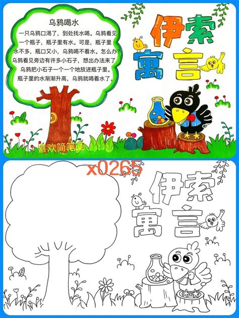 三年级中国古代寓言故事手抄报20张 几塔之家