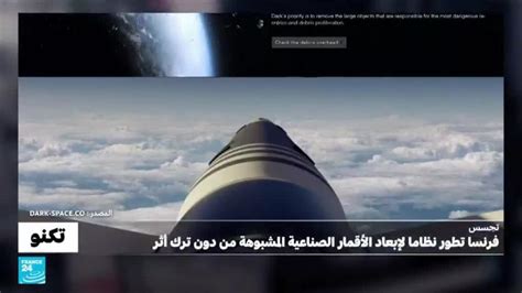 تجسس فرنسا تطور نظاما لإبعاد الأقمار الصناعية المشبوهة من دون ترك أثر