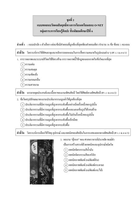 ข้อสอบ O Net ศิลปะ ม 3 ชุด 1 Pdf