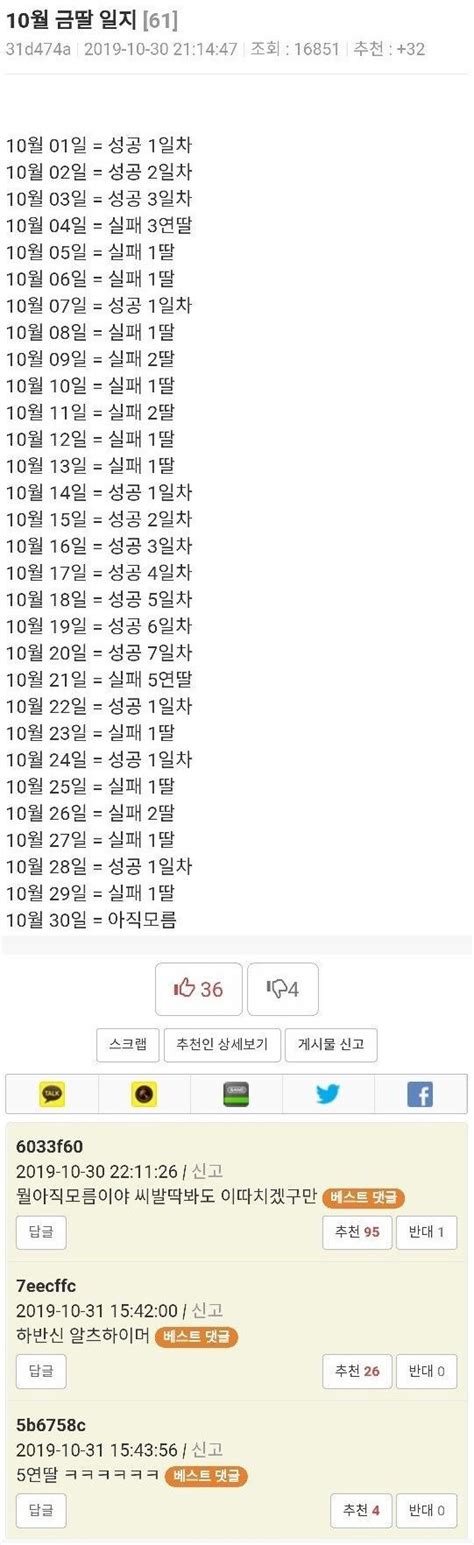 10월 금딸 일지 유머 움짤 이슈 에펨코리아