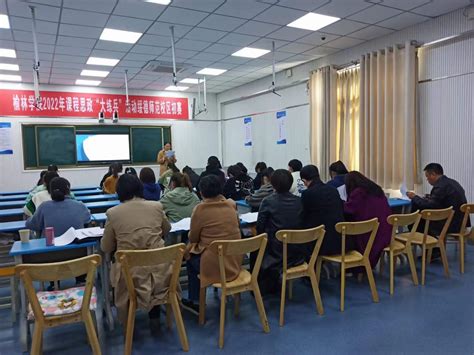 榆林学院2022年课程思政“大练兵”绥德师范校区初赛顺利开展 榆林学院绥德师范校区