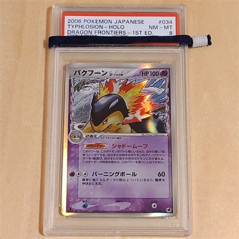 Yahooオークション Psa 8 バクフーン δ 2006年 さいはての攻防 Typ