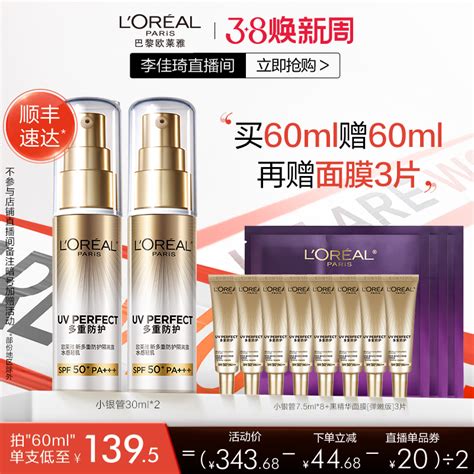 【欧莱雅】小金管隔离防晒霜30ml2支