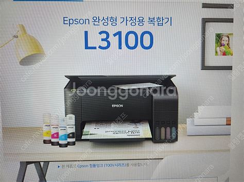 엡손 무한 복합기 인쇄 스캔 복사 L3100 상태 키보드마우스스피커 중고나라
