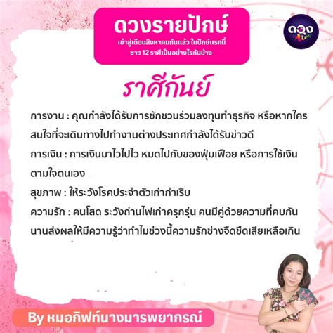 ดวงรายปักษ์ 1 16 สิงหาคม 2566 By หมอกิฟท์นางมารพยากรณ์ ดวง Live