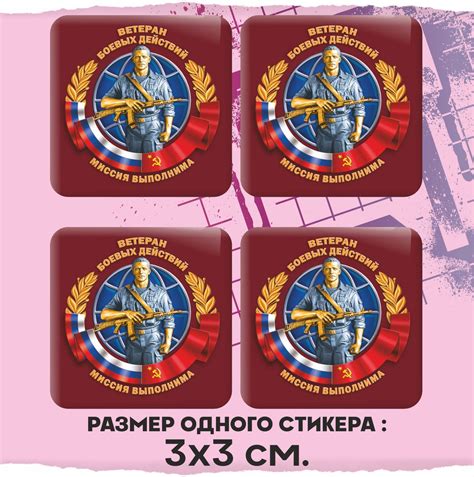 3d стикеры наклейки на телефон Ветеран боевых действий купить с доставкой по выгодным ценам в