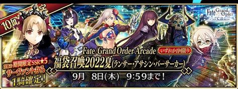 ＜画像1832＞『fgo アーケード』に大人ネモが参戦！ 星5サーヴァント配布や福袋召喚も開催 電撃オンライン
