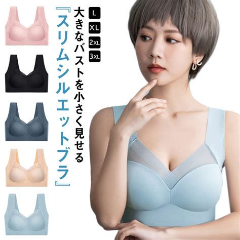 【楽天市場】胸を小さく見せるブラ 脇肉 ワイヤレス レディース レディース シームレス ブラジャー ナイトブラ 大きな胸を小さく見せる 脇高