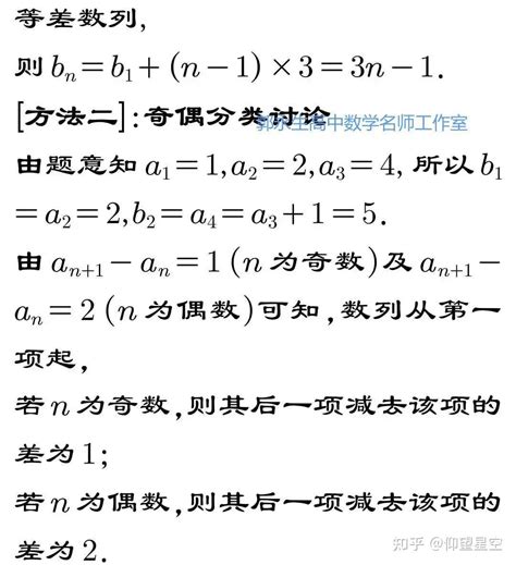 数列中的奇偶项问题 知乎