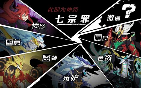 奥拉星手游七宗罪壁纸 奥拉星七宗罪壁纸 伤感说说吧