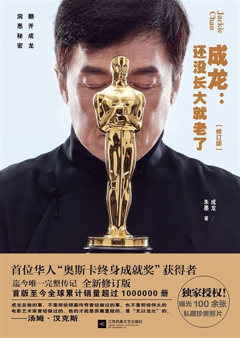 第89届奥斯卡获奖影片全回顾，62岁成龙获奥斯卡终身成就奖