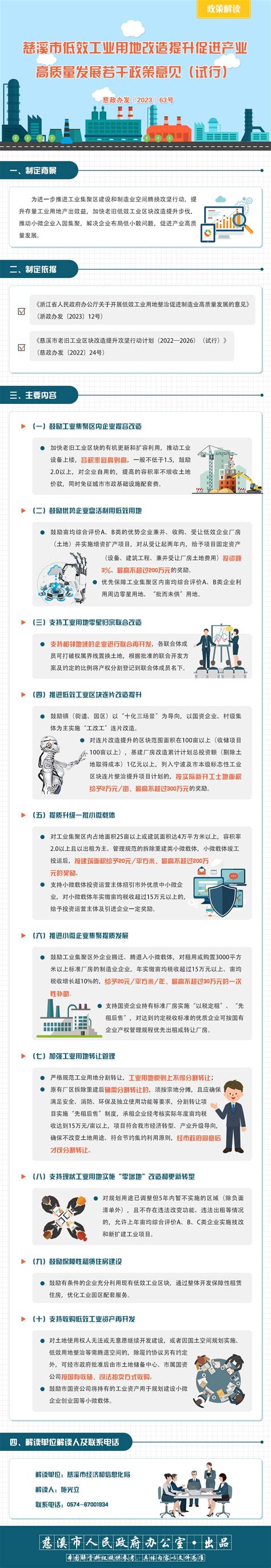 图解：慈溪市人民政府办公室关于印发慈溪市低效工业用地改造提升促进产业高质量发展若干政策意见（试行）的通知