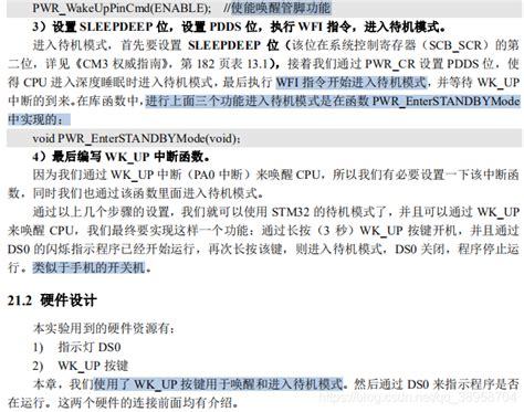 stm32f1开发指南笔记24 待机唤醒实验 stm32待机唤醒后如何工作 csdn博客