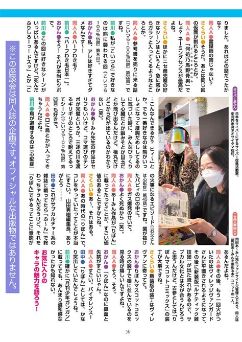 「夏コミ新刊『あーみんゴッコ』本日のチラ見せは田中圭一 Keiichisennsei による、もしも出崎監督が『こいつら」前川さなえの漫画