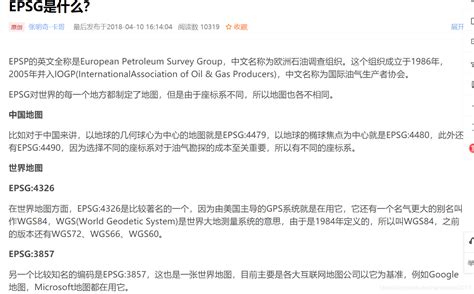 关于gis中坐标系：wgs84，epsg4326epsg3857墨卡托。epsg4490wgs84 Epsg Csdn博客