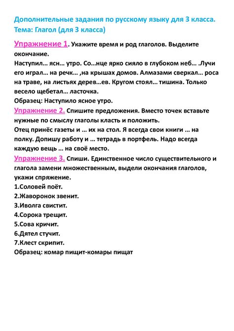 Calaméo - Дополнительные задания по русскому языку