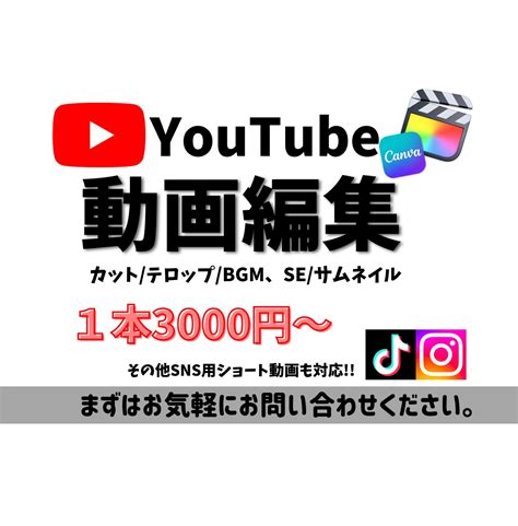 Youtube向け！動画編集いたします ジャンルに合わせた編集、一つ一つ丁寧に編集します