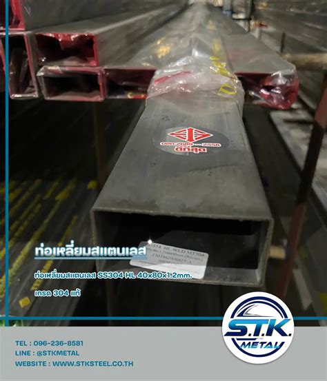 ท่อสี่เหลี่ยมสแตนเลส 2x2 นิ้ว หนา 2 มิล ผิว Hl Stk Steel
