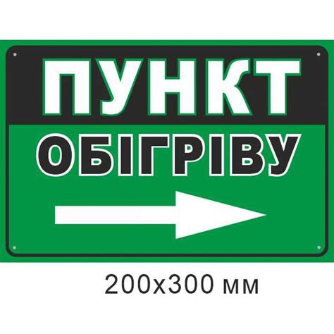Купить табличка Пункт обогрева стрелка вправо артикул 9857 недорого в ...