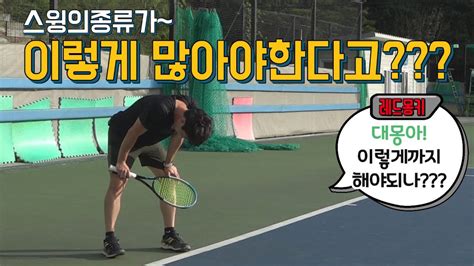 테니스포핸드 상급자가되기위한여러가지스윙 Youtube
